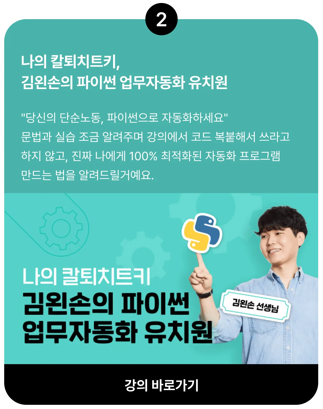 직장인 강의 학습 가이드 프로일잘러로 거듭나기 프로젝트 패스트캠퍼스