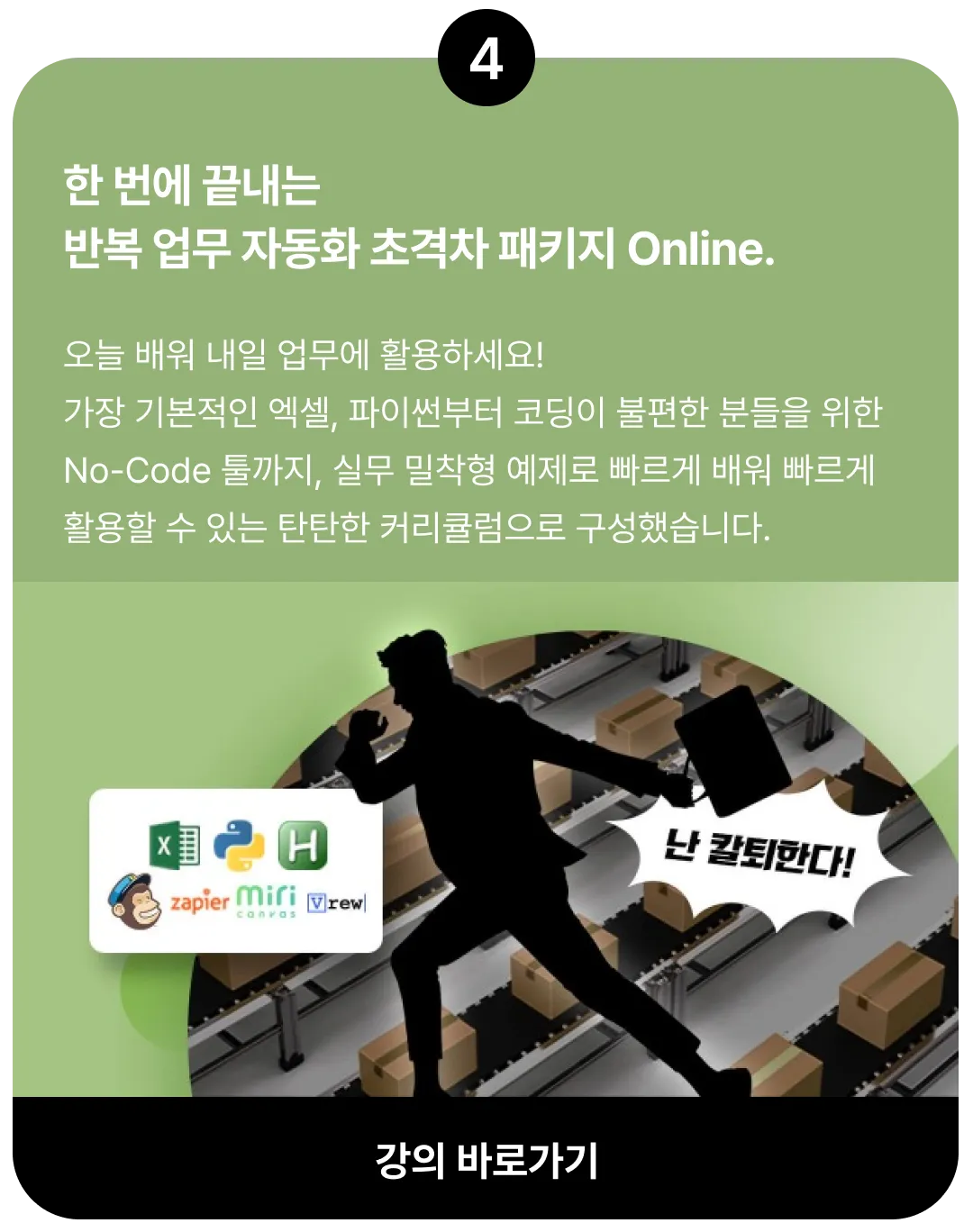 직장인 강의 학습 가이드 프로일잘러로 거듭나기 프로젝트 패스트캠퍼스