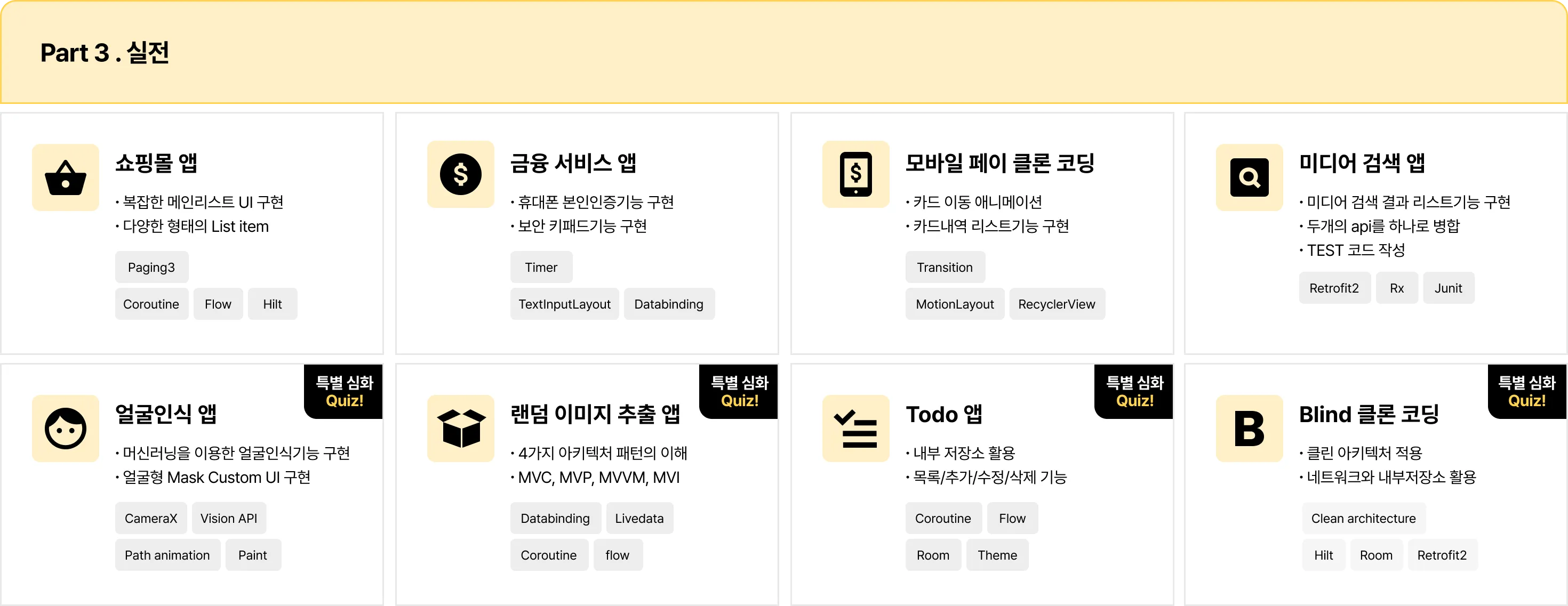 35개 프로젝트로 배우는 Android 앱 개발 Feat Jetpack Compose 초격차 패키지 Online 패스트캠퍼스