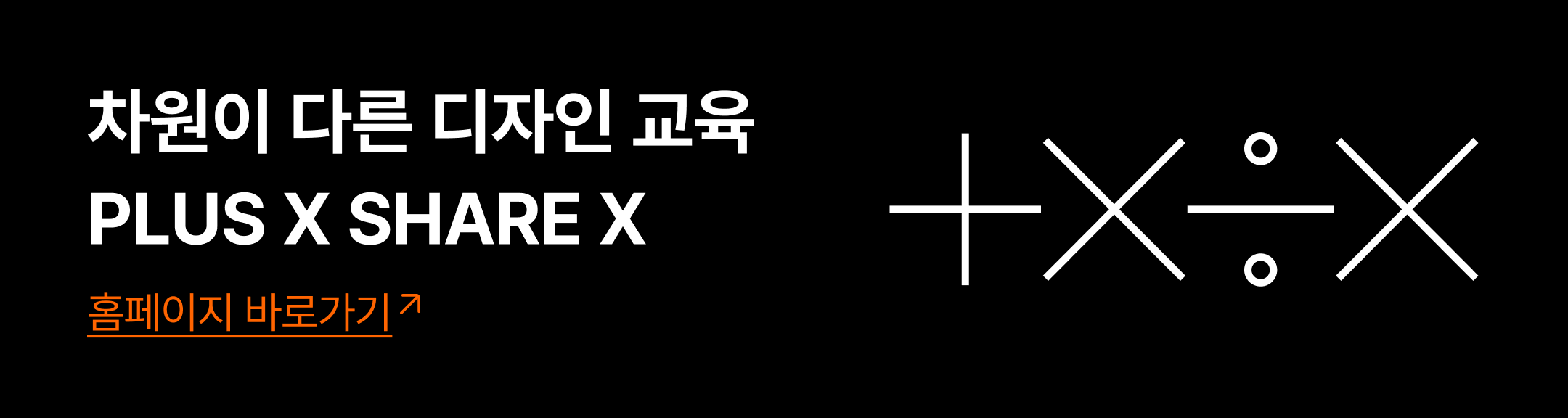 Plus X Share X | 패스트캠퍼스