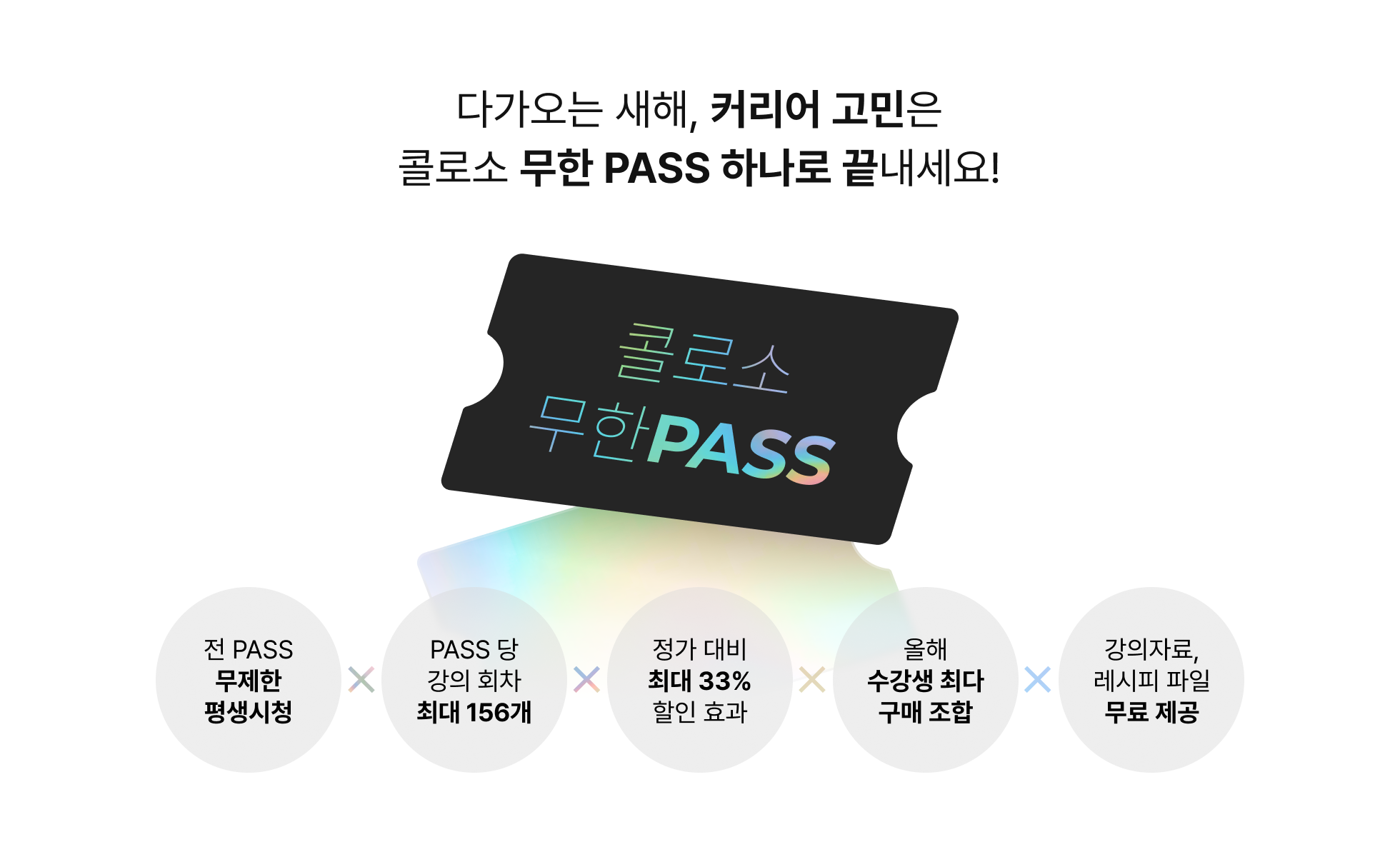 🎁콜로소 무한 PASS(~12/14)🎁 | Coloso.