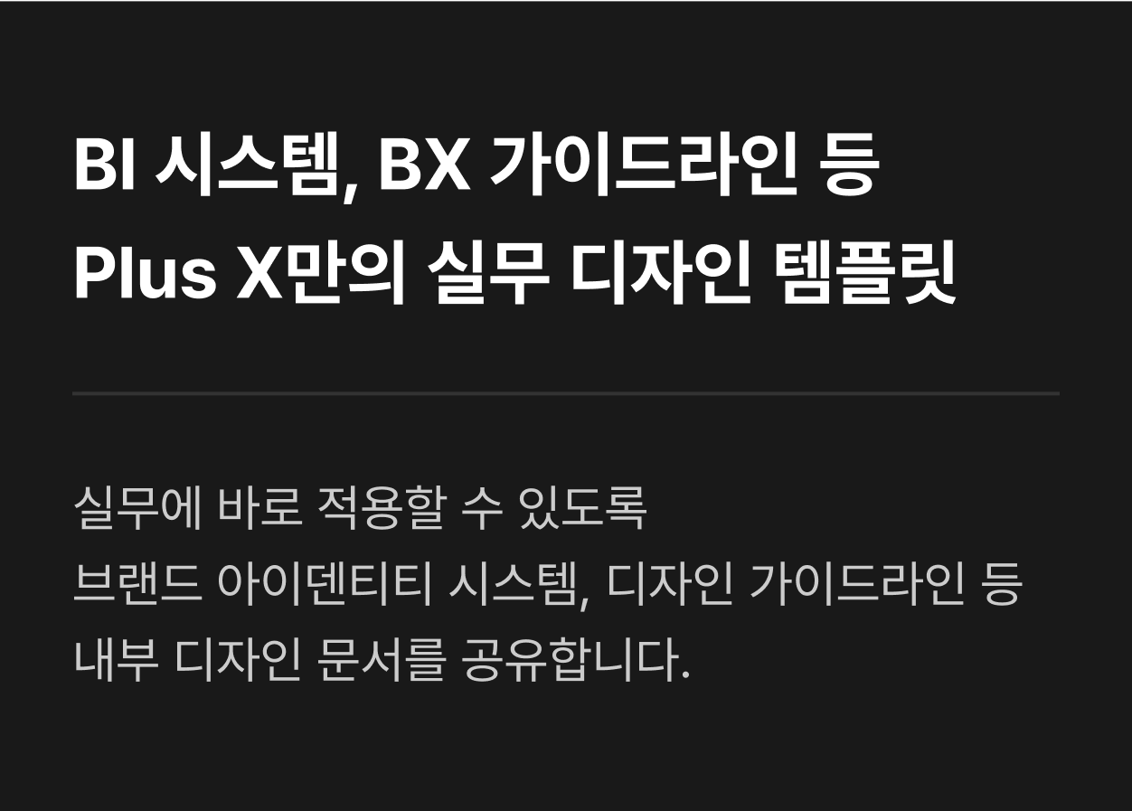 [쉐어엑스]플러스엑스 BX 실무 마스터 패키지 | SHARE X