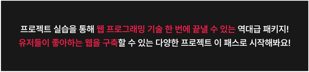 프로그래밍 반값pass 프로모션 패스트캠퍼스