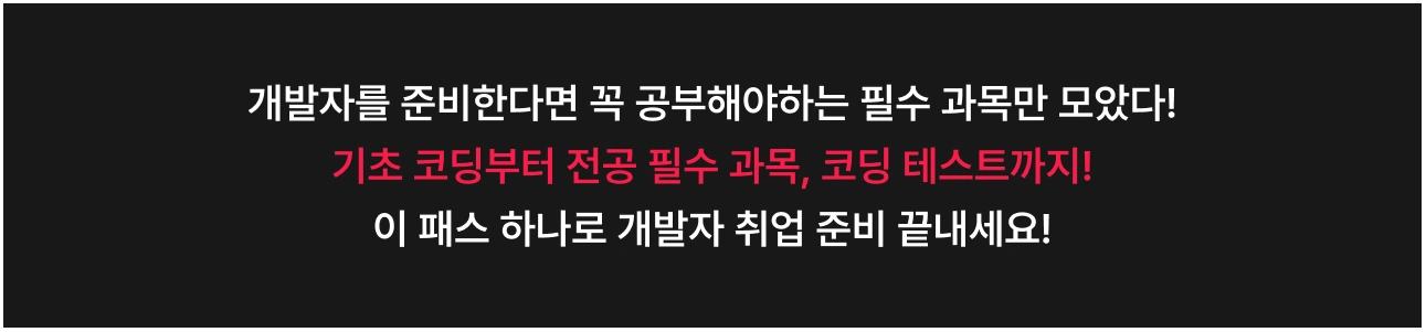 프로그래밍 반값pass 프로모션 패스트캠퍼스