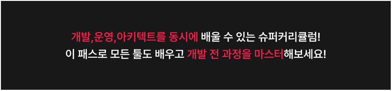 프로그래밍 반값pass 프로모션 패스트캠퍼스