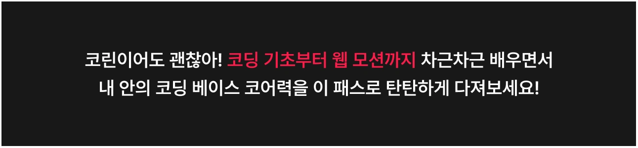 프로그래밍 반값pass 프로모션 패스트캠퍼스