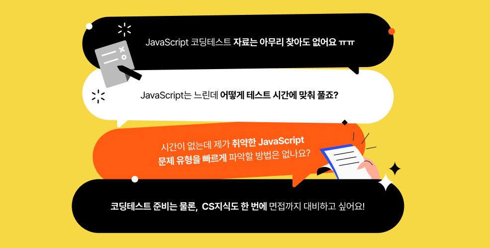 네/카/배 등 최근 빅테크 기업들의 프론트엔드 코딩테스트 방법 | 패스트캠퍼스