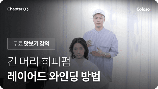 [콜로소TV] 헤어디자이너 초이진 | Coloso.