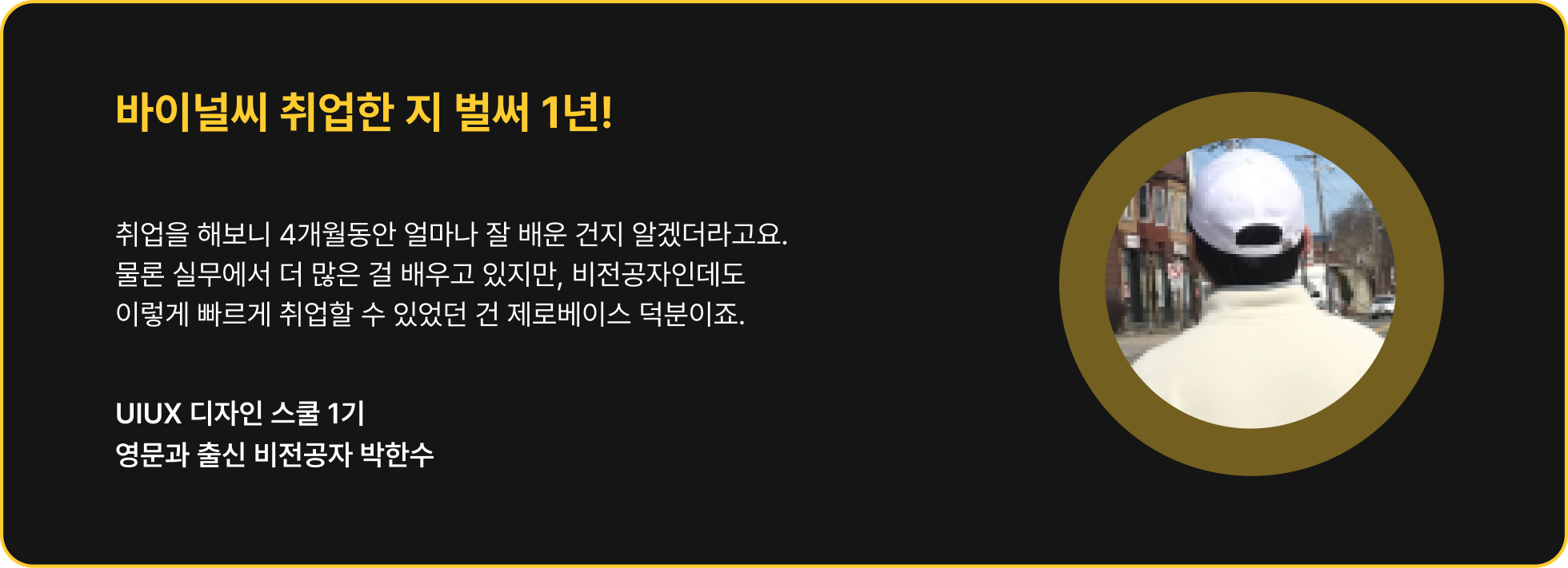 UIUX 디자이너 취업 | zero-base