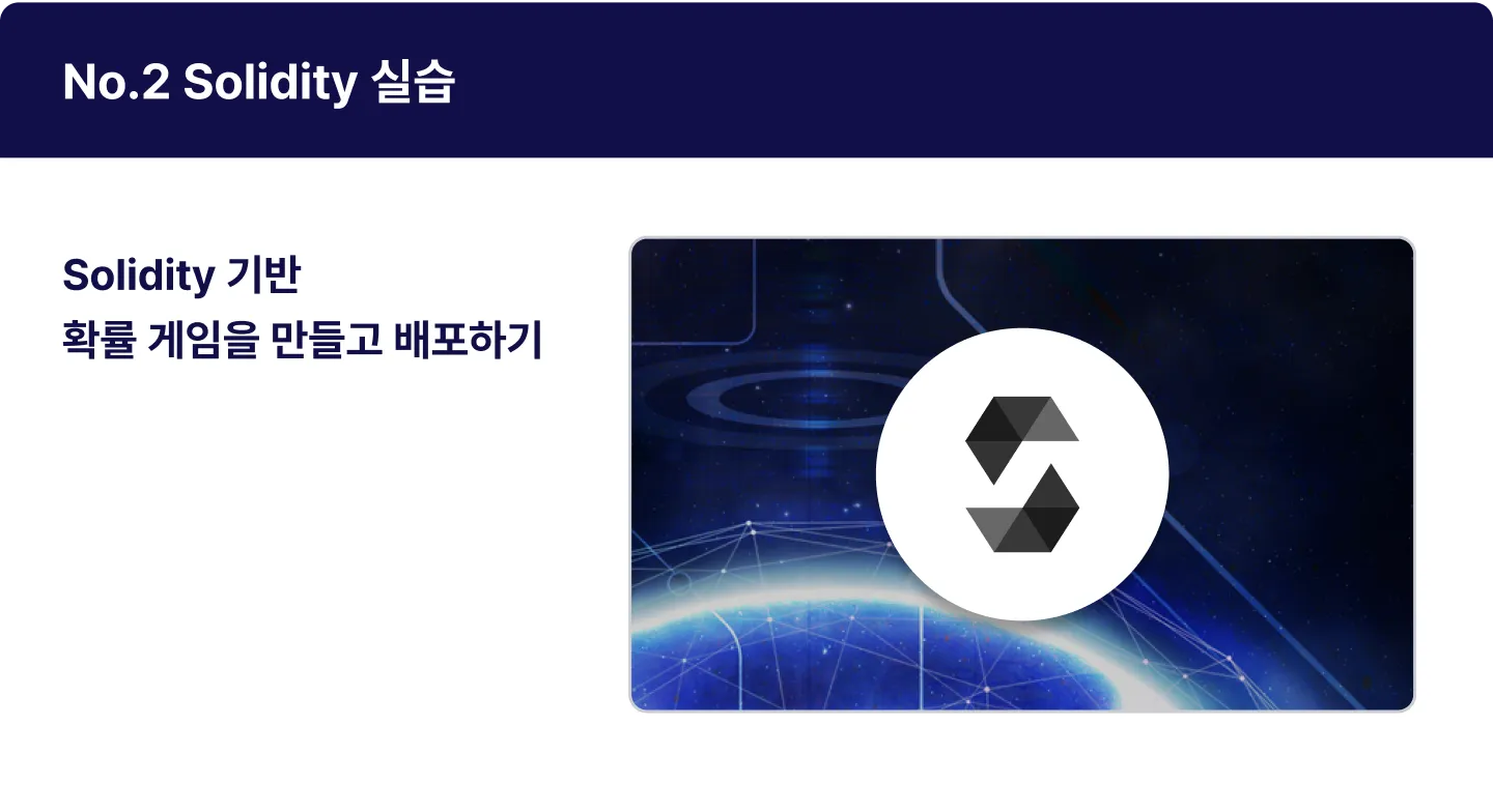 이더리움(EVM) 기반 블록체인 개발 A to Z (feat. Solidity & Go) 초격차 패키지 Online. | 패스트캠퍼스