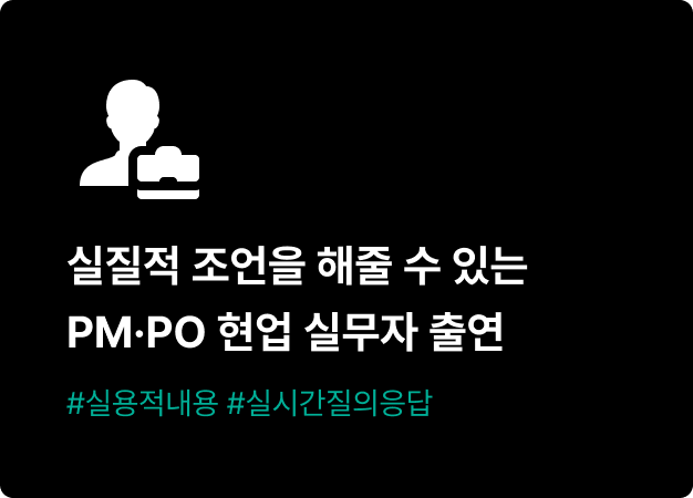 프로를 꿈꾸는 PM/PO를 위한 무료 LIVE 세미나 : PROCON | 패스트캠퍼스