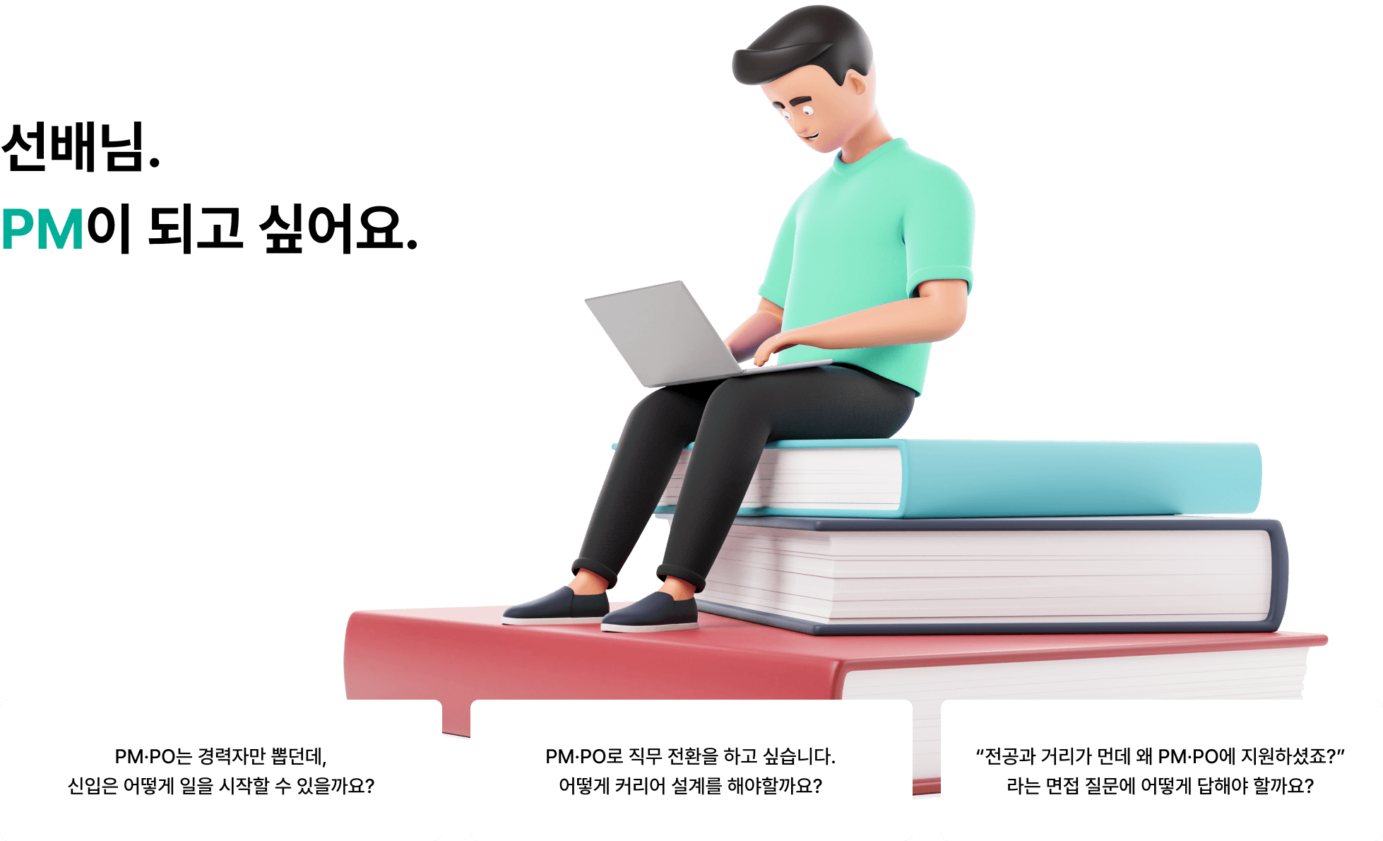 프로를 꿈꾸는 PM/PO를 위한 무료 LIVE 세미나 : PROCON | 패스트캠퍼스