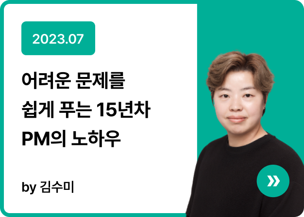 프로를 꿈꾸는 PM/PO를 위한 무료 LIVE 세미나 : PROCON Vol. 2 | 패스트캠퍼스