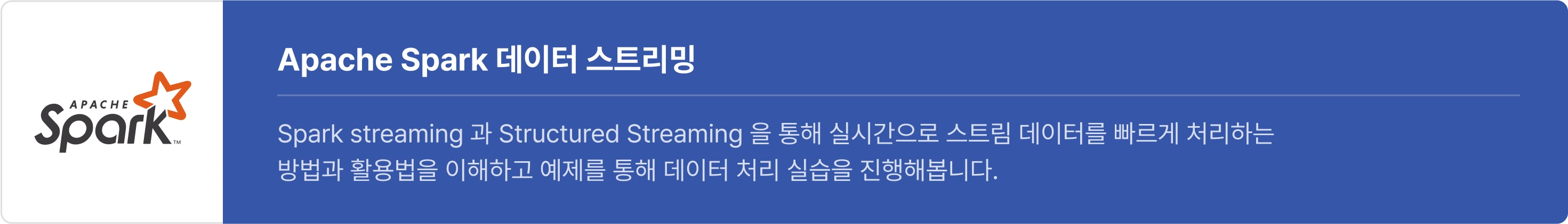 실시간 데이터 처리 위한 Spark And Flink And Kafka 패스트캠퍼스