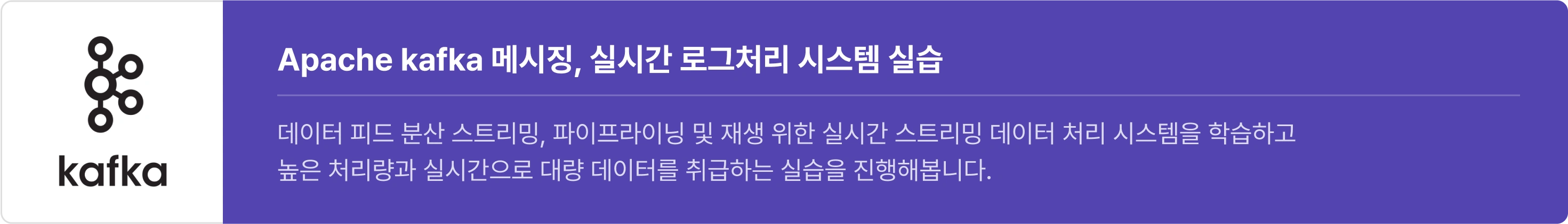 실시간 데이터 처리 위한 Spark And Flink And Kafka 패스트캠퍼스