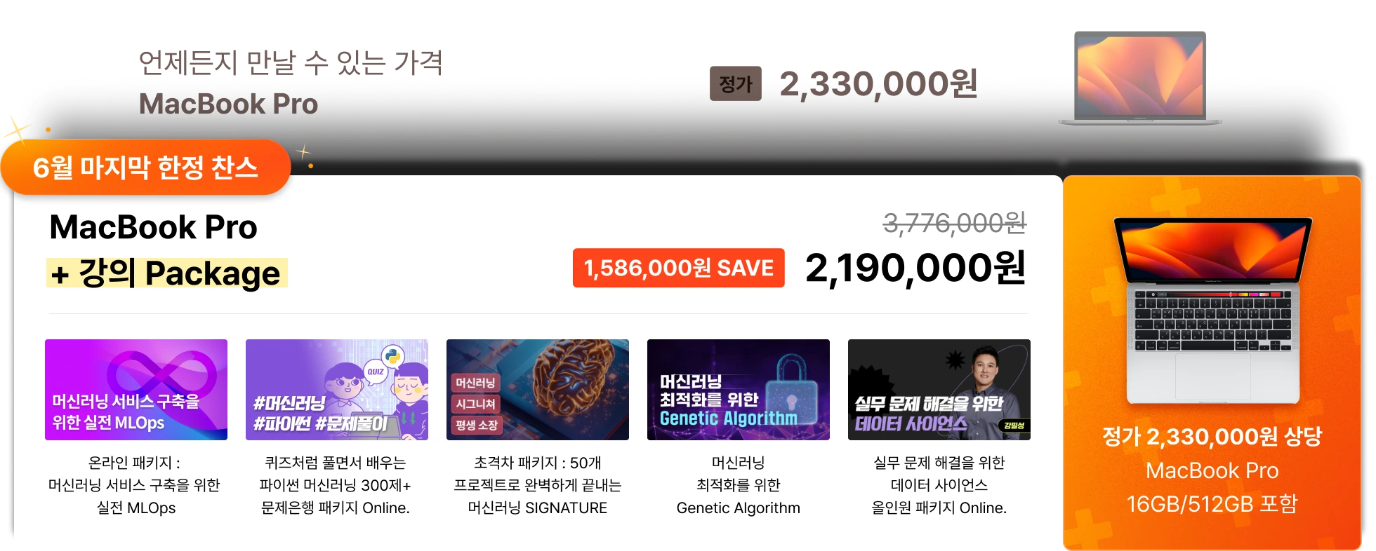 [EVENT] MacBook Pro를 가장 가성비 있게 만나는 법, 평생소장 강의와 묶어서! | 패스트캠퍼스