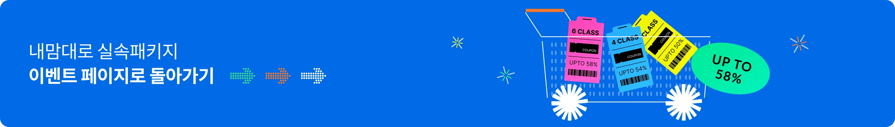 📒내맘대로 실속패키지 (~8/8)📒 | Coloso.