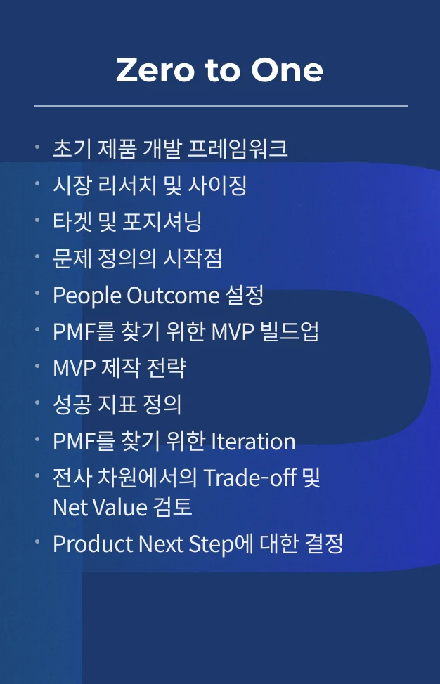 성과를 내고 싶은 현직 PM, PO 실무자들을 위한 온라인 클래스 | Coloso.