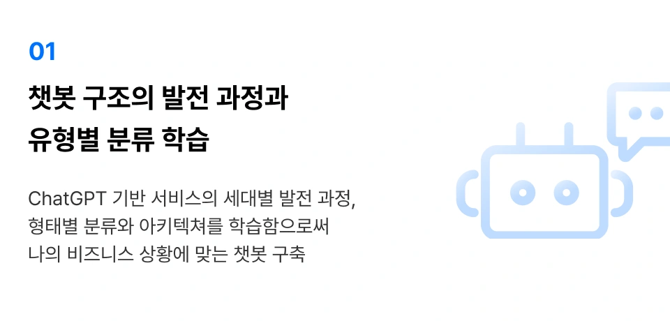 ChatGPT API를 활용한 챗봇 서비스 구축 with LangChain & Semantic Kernel | 패스트캠퍼스