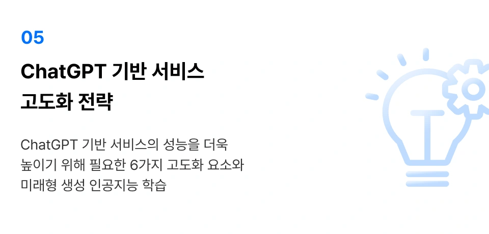 ChatGPT API를 활용한 챗봇 서비스 구축 with LangChain & Semantic Kernel | 패스트캠퍼스