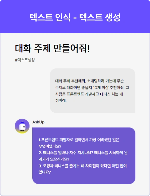 AskUP으로 배우는 ChatGPT 활용과 서비스 구축 | 패스트캠퍼스