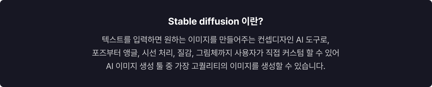 Stable Diffusion을 활용한 2D/2.5D/실사 이미지 제작 | 패스트캠퍼스