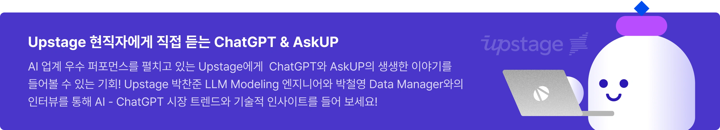 AskUP으로 배우는 ChatGPT 활용과 서비스 구축 | 패스트캠퍼스