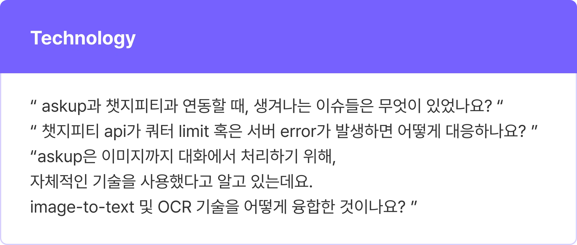 AskUP으로 배우는 ChatGPT 활용과 서비스 구축 | 패스트캠퍼스