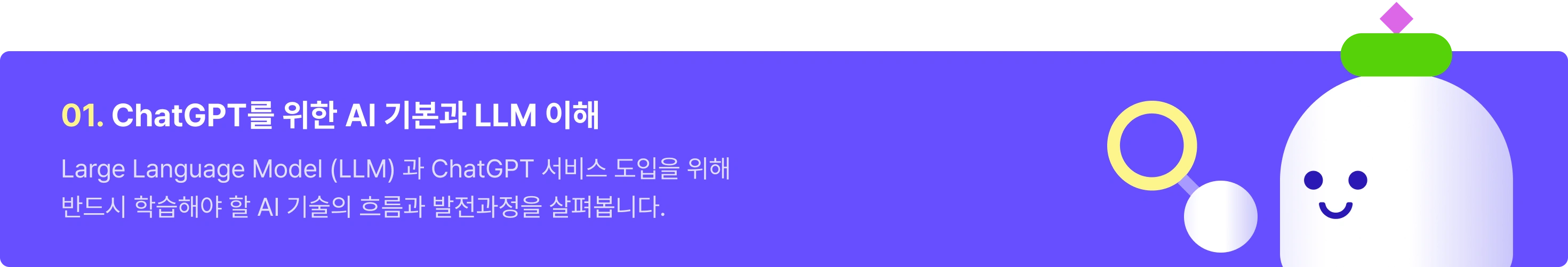 AskUP으로 배우는 ChatGPT 활용과 서비스 구축 | 패스트캠퍼스