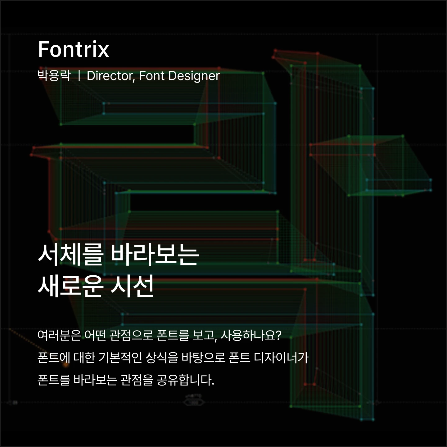 [쉐어엑스]SHARE X CONFERENCE | 패스트캠퍼스