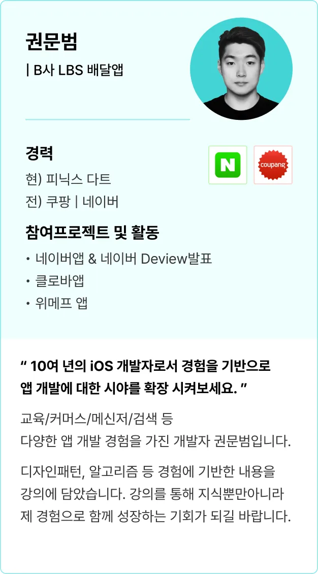 네카라쿠배 5개 앱으로 완성하는 Ios 앱 개발 초격차 패키지 Online 패스트캠퍼스