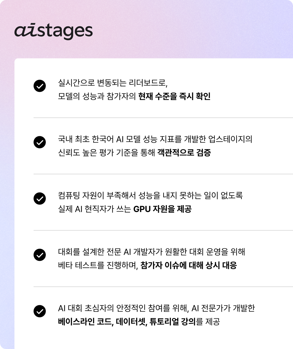 Upstage AI Lab | 패스트캠퍼스