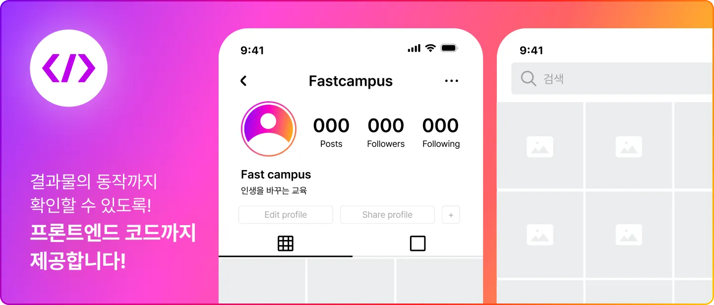 백엔드 개발자를 위한 Kubernetes 클라우드 네이티브 프로그래밍 초격차 패키지 Online 패스트캠퍼스