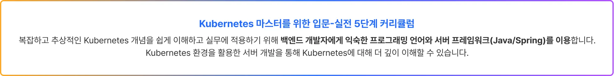 백엔드 개발자를 위한 Kubernetes 클라우드 네이티브 프로그래밍 초격차 패키지 Online 패스트캠퍼스