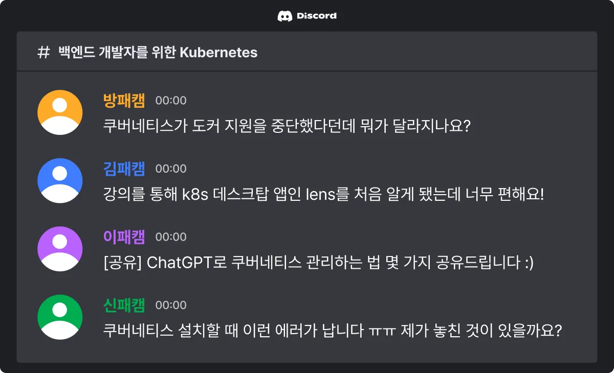 백엔드 개발자를 위한 Kubernetes 클라우드 네이티브 프로그래밍 초격차 패키지 Online 패스트캠퍼스