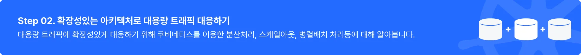 백엔드 개발자를 위한 Kubernetes 클라우드 네이티브 프로그래밍 초격차 패키지 Online 패스트캠퍼스
