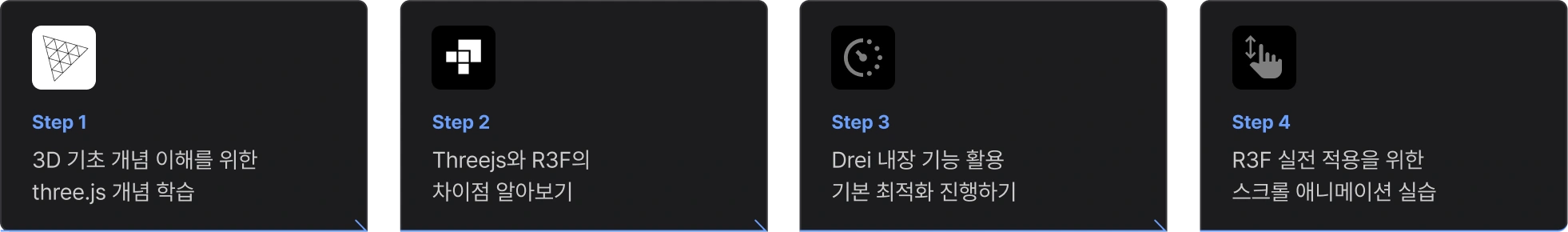 더 쉽고 편하게 만드는 3D 인터랙티브 웹 개발 : 구현부터 최적화까지 (feat. R3F & Three.js) | 패스트캠퍼스