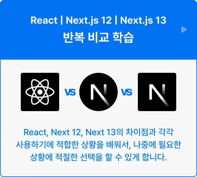 7개 프로젝트로 완벽 대비하는 Next.js 실무 (ft. 성능 개선) 초격차 패키지 Online | 패스트캠퍼스