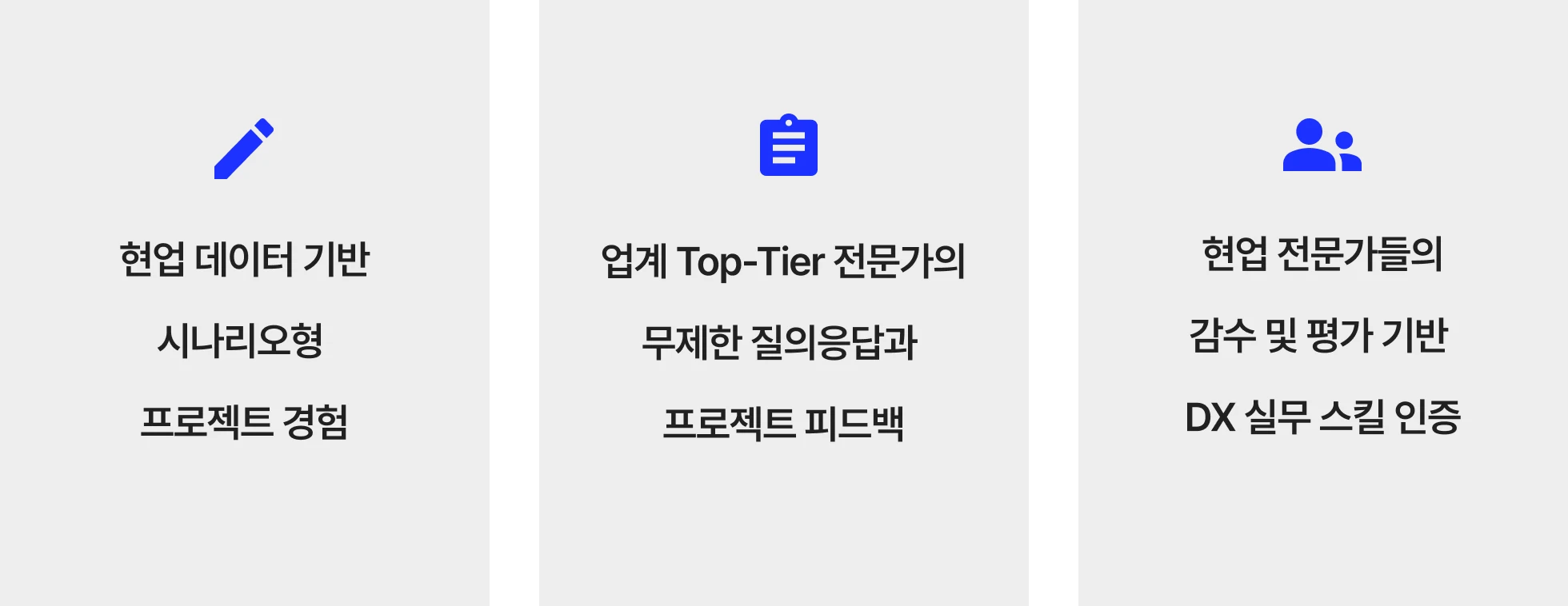 패스트캠퍼스 프로젝트 기반 Dx 스킬 인증 프로그램 패스트캠퍼스 기업교육