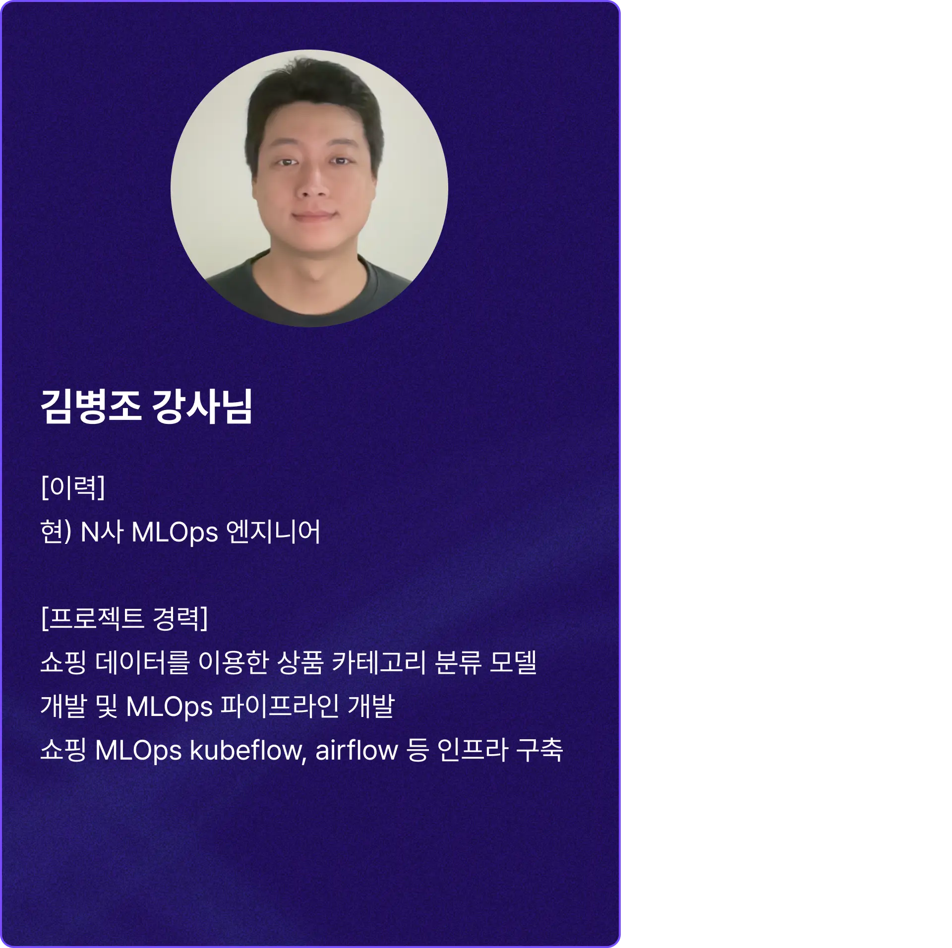10개 프로젝트로 한 번에 끝내는 Mlops 파이프라인 구현 초격차 패키지 Online 패스트캠퍼스