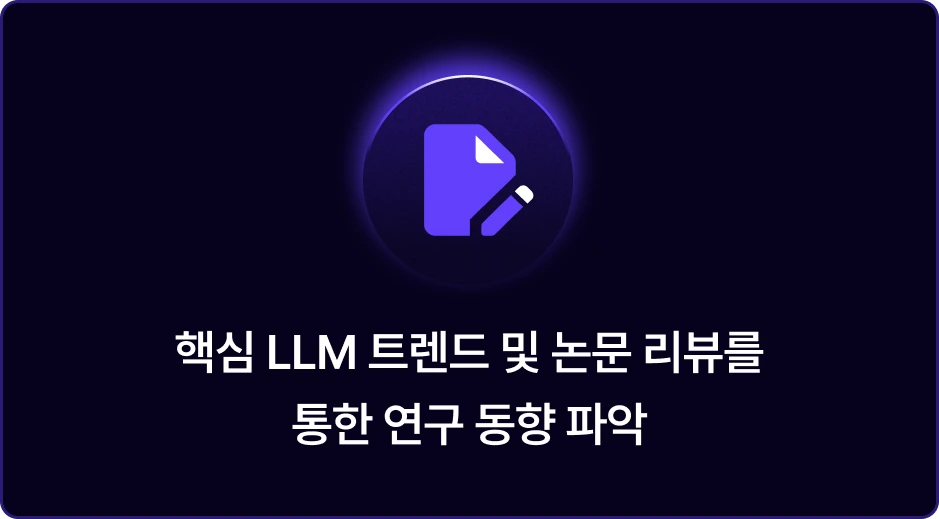 Upstage와 함께 하는 글로벌 OpenLLM 리더보드 1위 모델 리뷰 & LLM 모델 Fine-tuning | 패스트캠퍼스