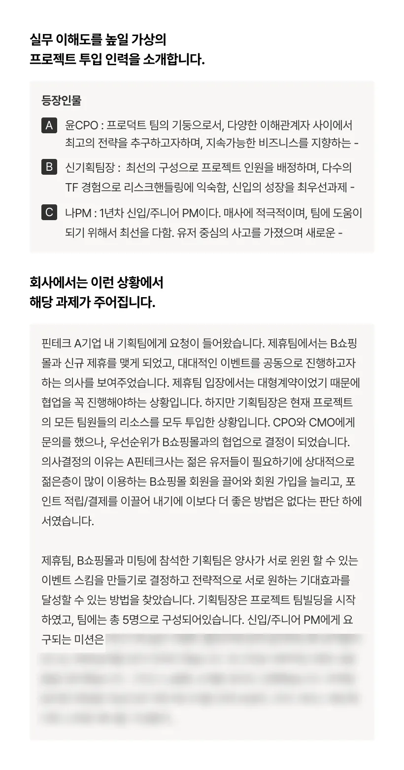 [바이트디그리 EXPORT] PM/PO | 패스트캠퍼스