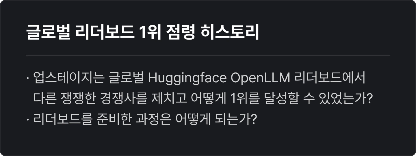 Upstage와 함께 하는 글로벌 OpenLLM 리더보드 1위 모델 리뷰 & LLM 모델 Fine-tuning | 패스트캠퍼스