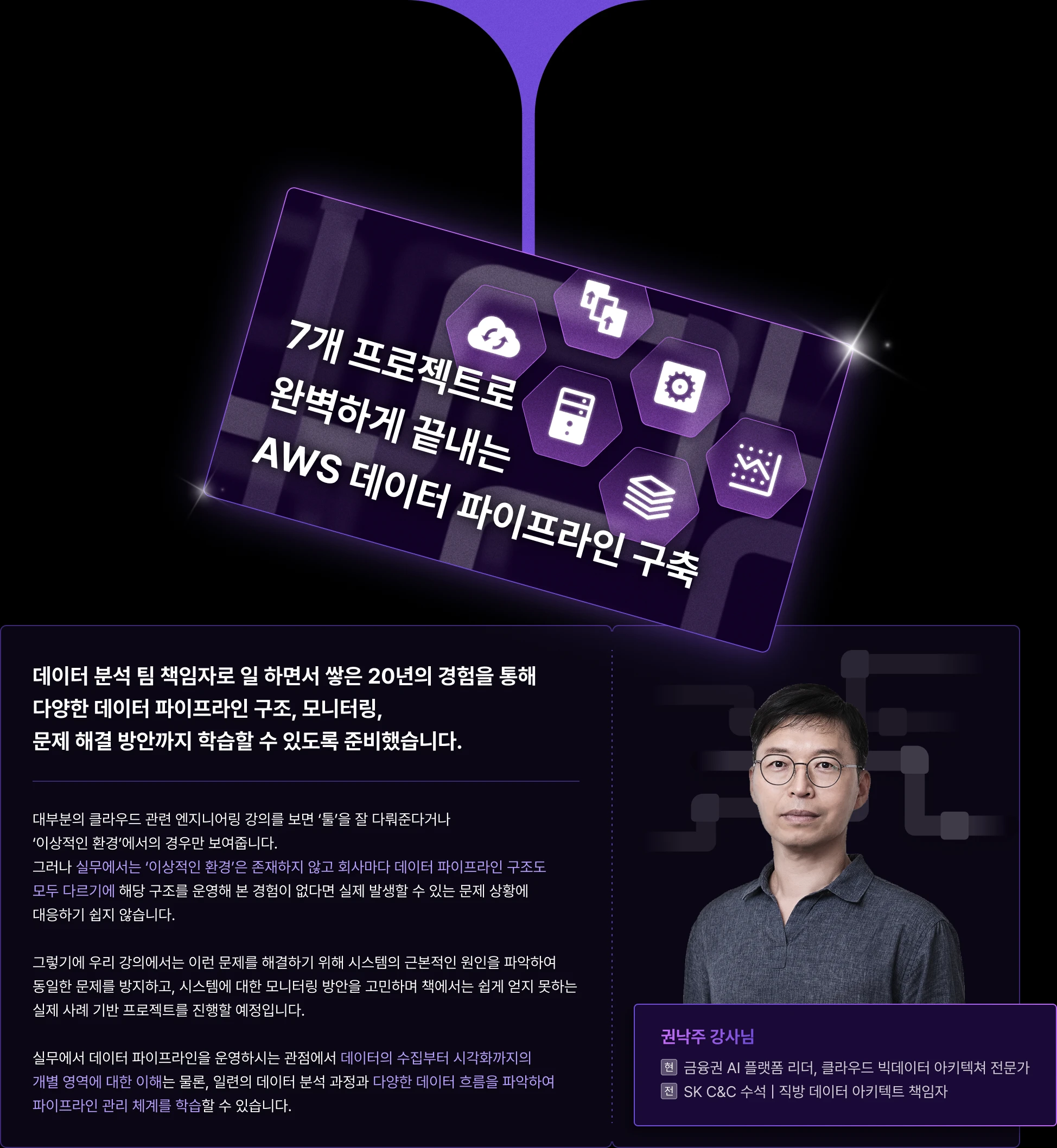 7개 프로젝트로 완벽하게 끝내는 Aws 데이터 파이프라인 구축 패스트캠퍼스