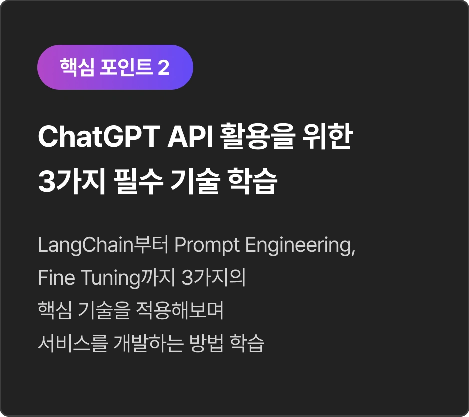Chatgpt Api와 감성 분석을 활용한 데이팅 서비스 구현 패스트캠퍼스