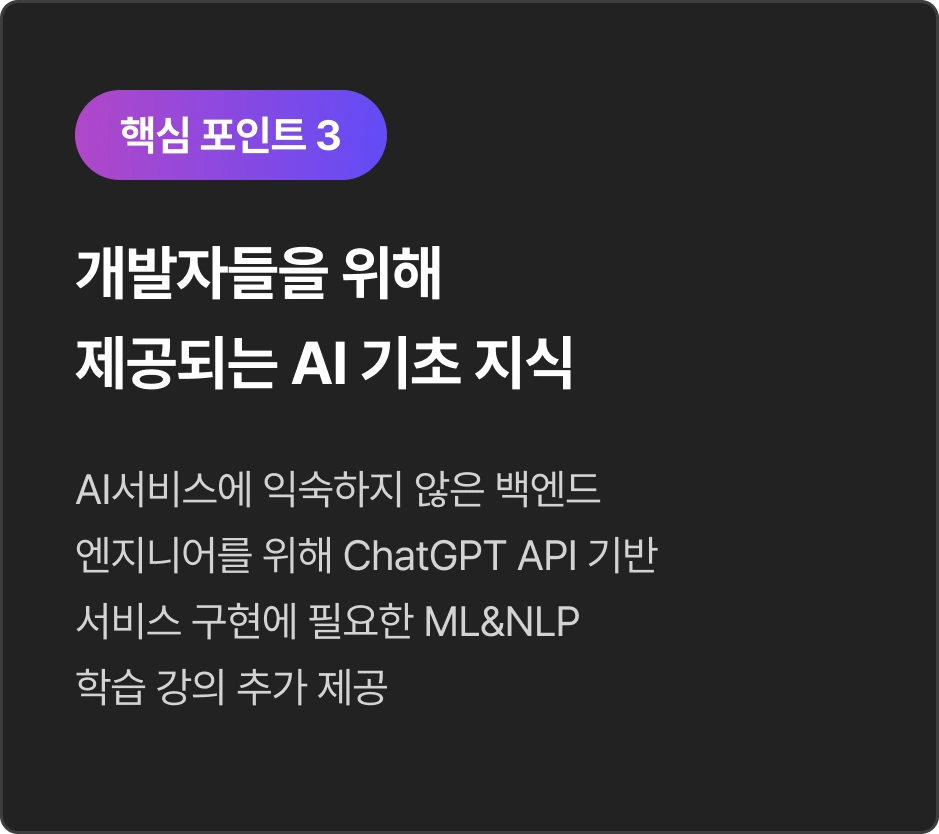 Chatgpt Api와 감성 분석을 활용한 데이팅 서비스 구현 패스트캠퍼스