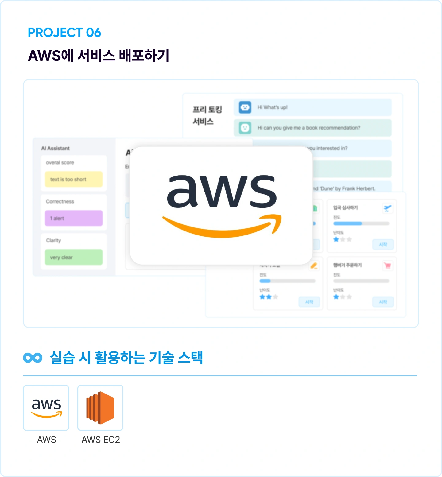 Ai 튜터 영어 앱 서비스 구현 With Openai Api 패스트캠퍼스
