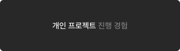 10개 프로젝트로 시작하는 백엔드 웹개발 신입 개발자 취업 집중반 W Javaspring Boot 패스트캠퍼스