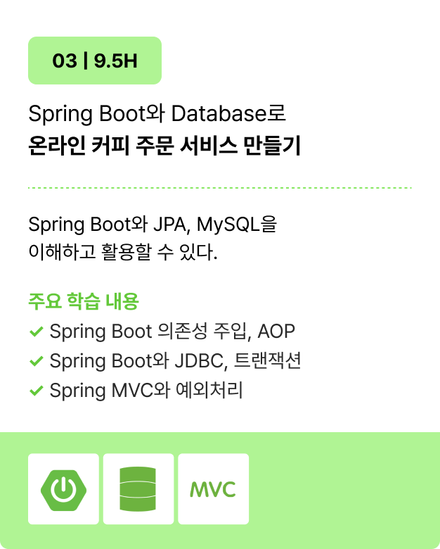 10개 프로젝트로 시작하는 백엔드 웹개발 신입 개발자 취업 집중반 W Javaspring Boot 패스트캠퍼스