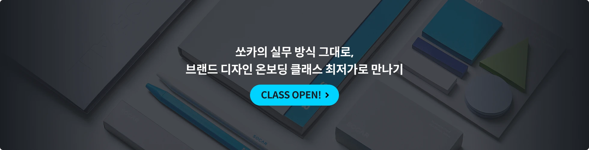쏘카 디자인 팀이 말하는 브랜드 디자인and프로덕트 디자인 실무의 모든 것 Coloso